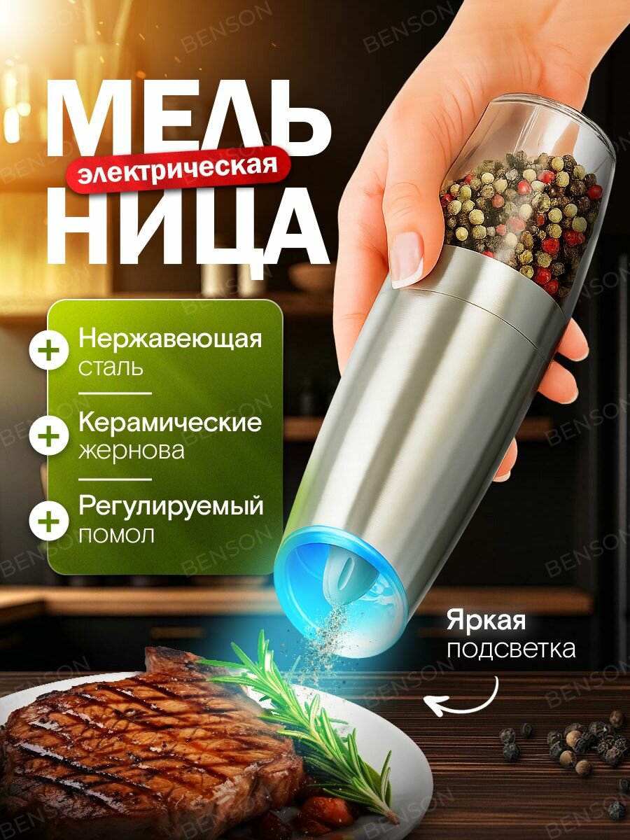 Мельница для специй электрическая с подсветкой. Мельница для соли, перца.