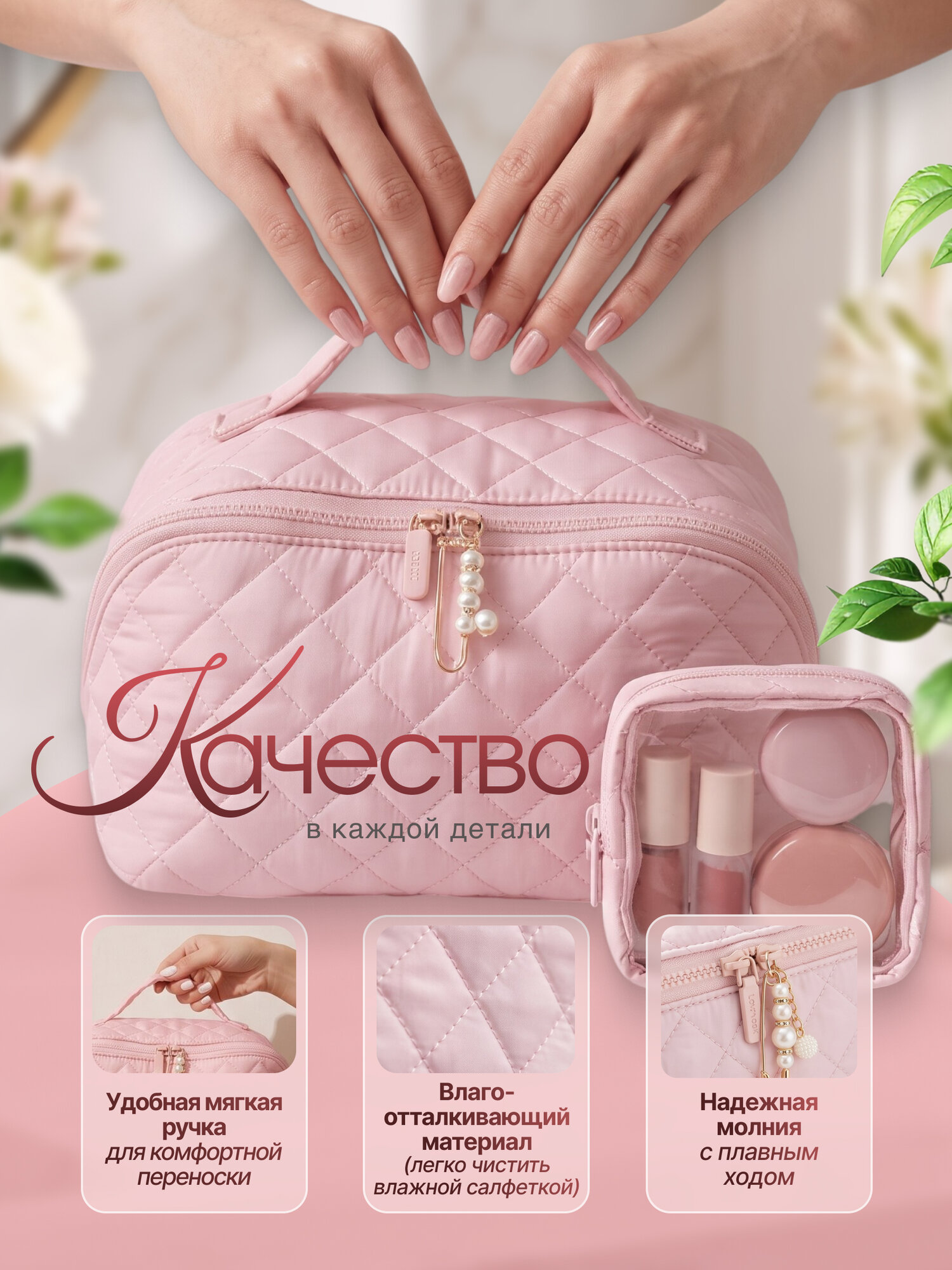 Косметичка