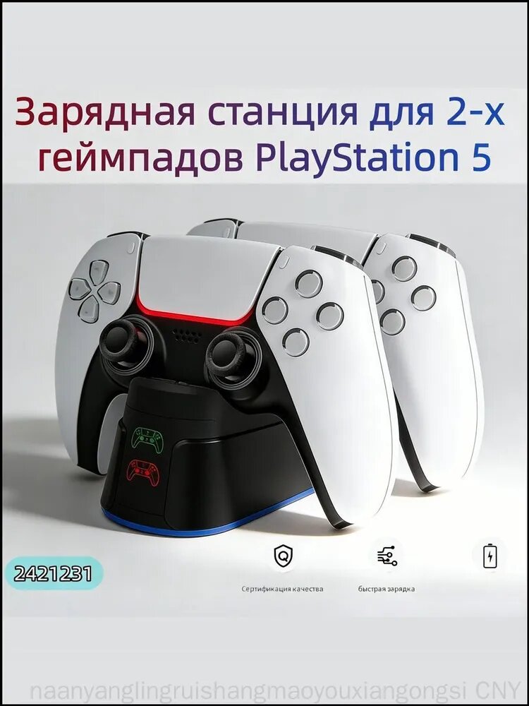 Зарядная станция для геймпадов DualSense PS5, черный, LED индикатор