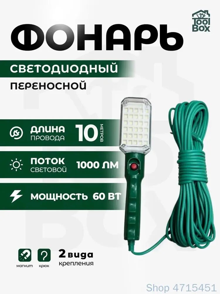 Светильник-переноска 10м от сети 220В / светодиодный переносной фонарь