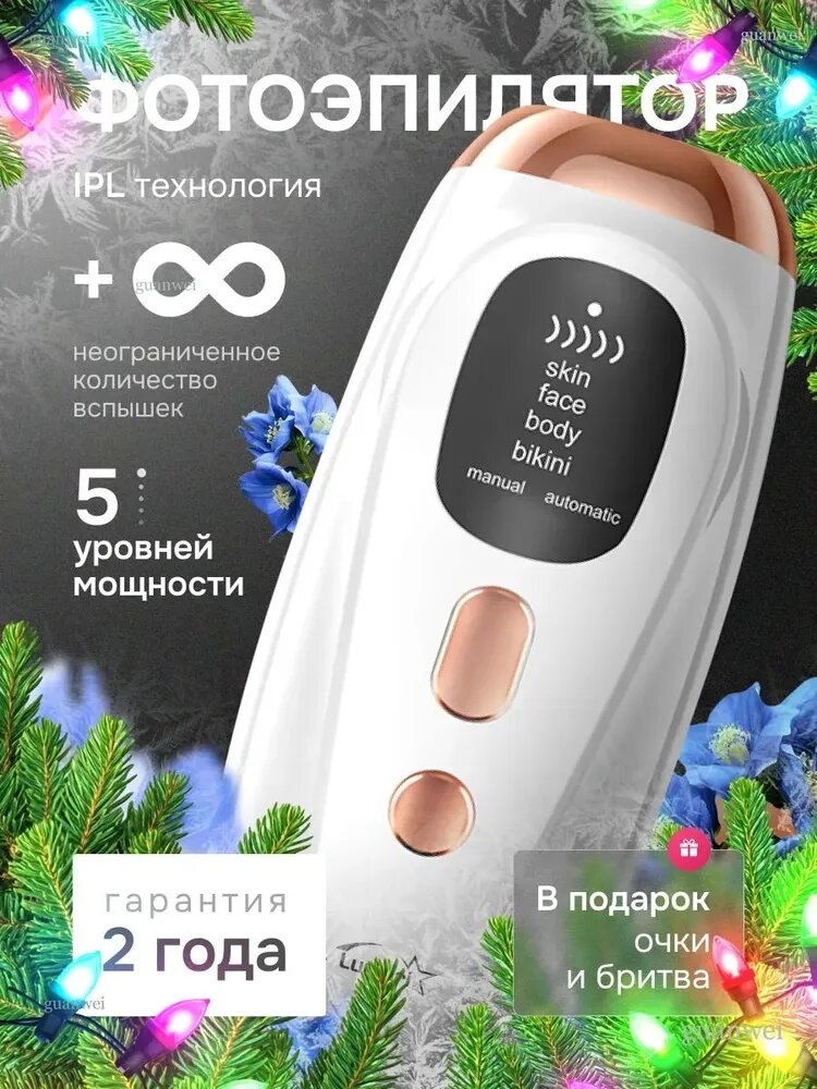 Xiaomi Фотоэпилятор 550-1100 IPL технология, 5 уровней мощности, неограниченное количество вспышек