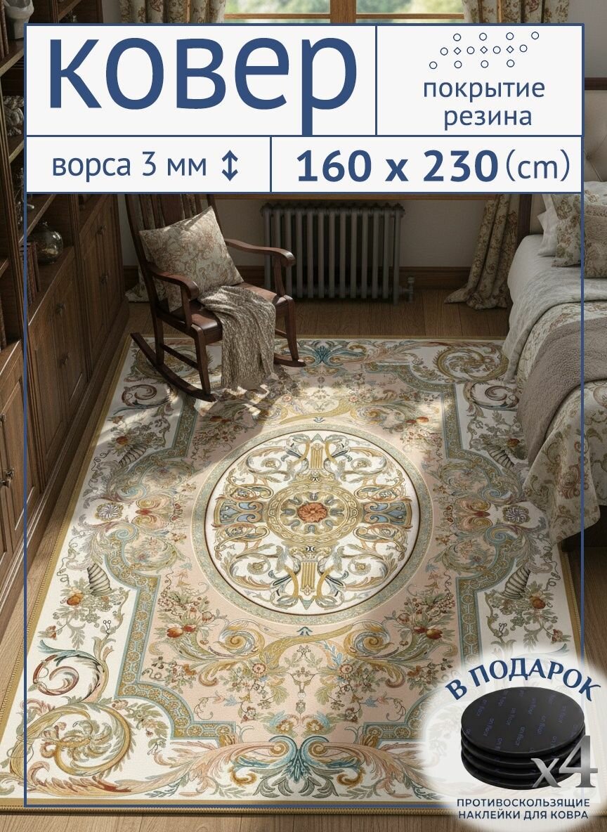 Tata Ковер безворсовый 160x230 см 3 мм восточный светло-зеленый, белый