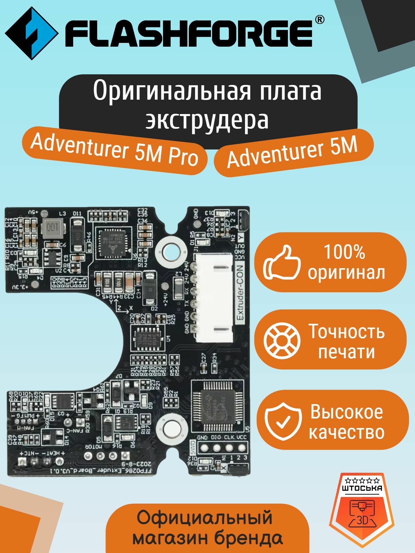 Оригинальная плата экструдера Flashforge Adventurer 5M и 5M Pro. Плата печатающей головы для 3D-принтера Adventurer AD5M и AD5M Pro
