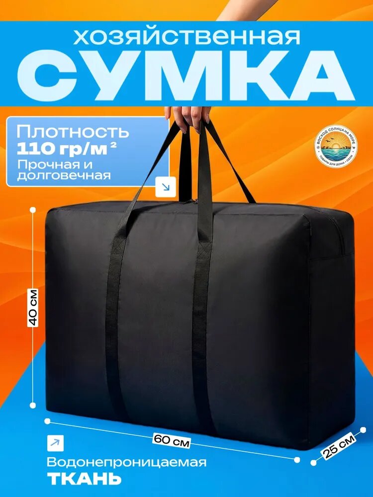 Сумка