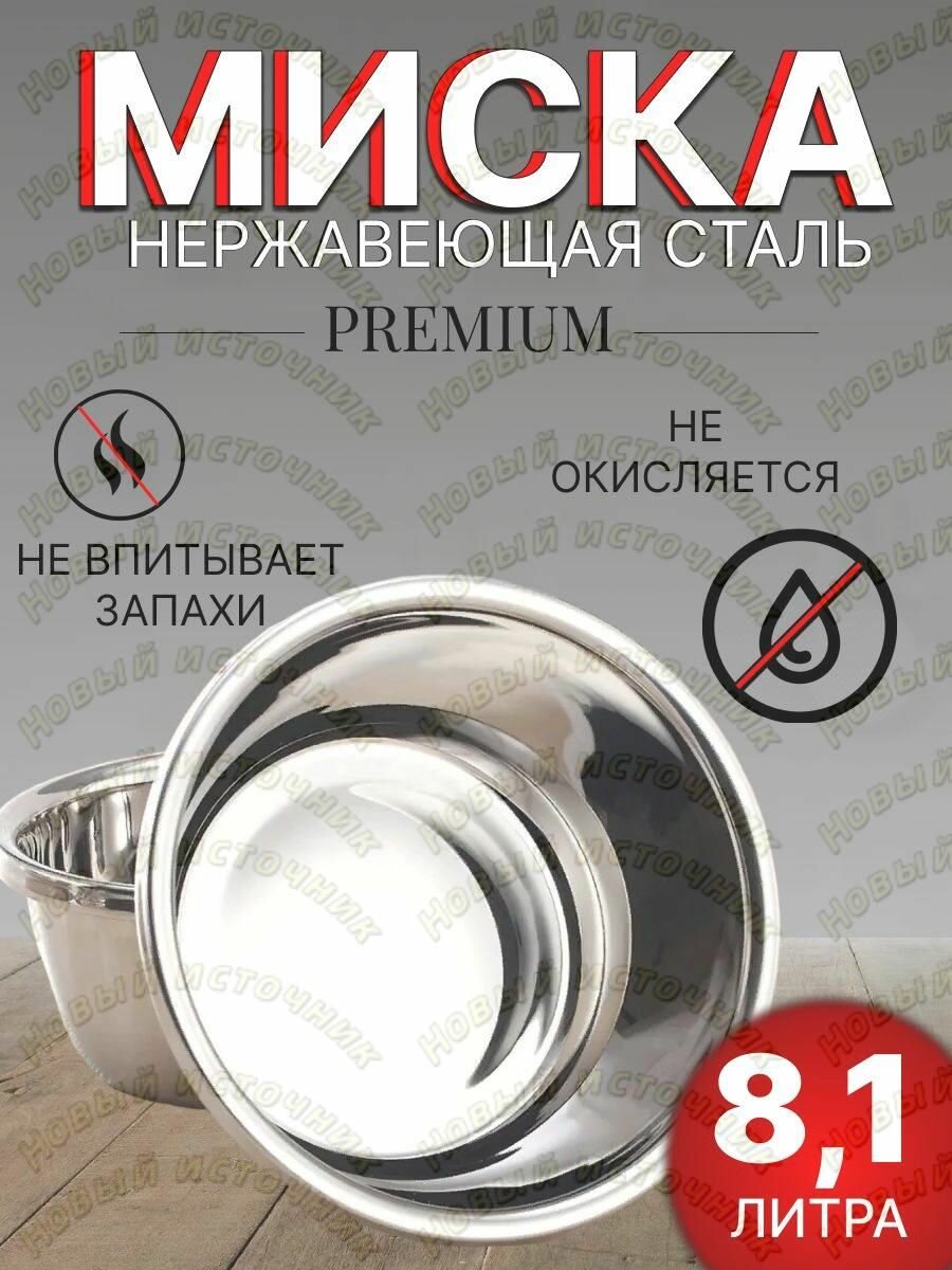 Миска 8000 мл серебристый, 1 шт