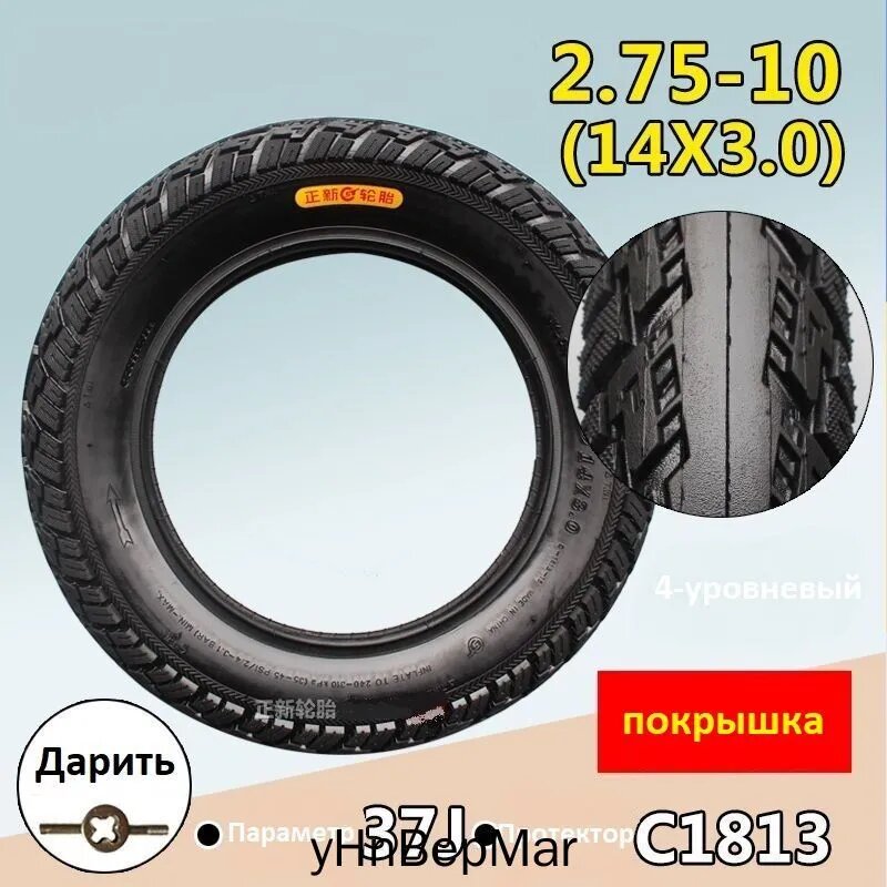 Велошина, диаметр колеса:14 (дюймы), размер 2.75-10 (14X3.0)