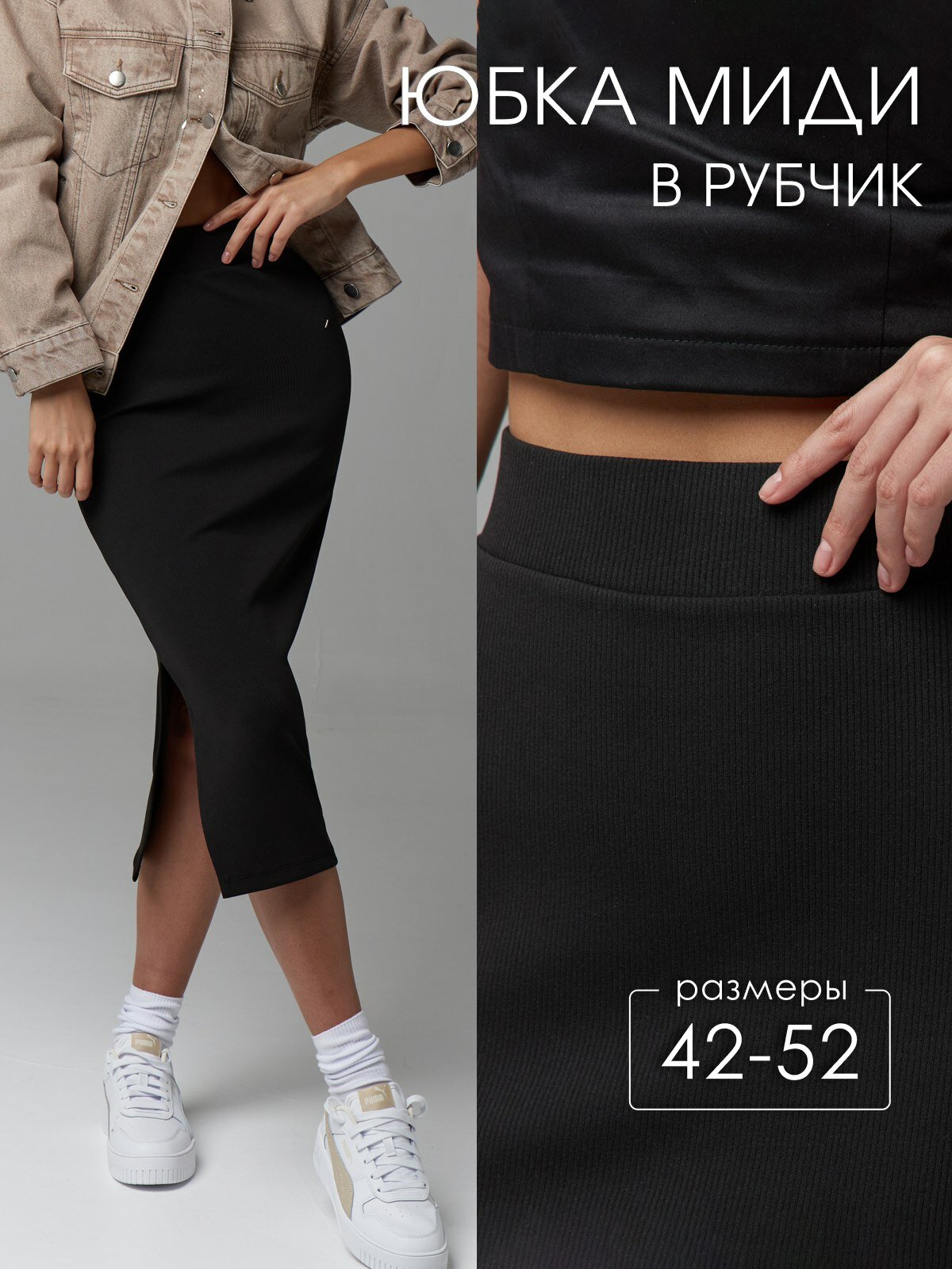 Юбка