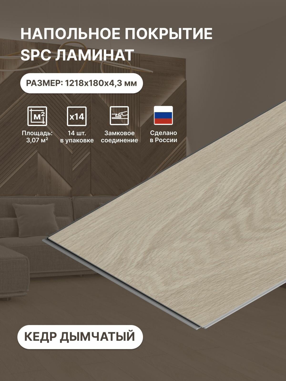 Ламинат для пола 34 класс SPC Standart