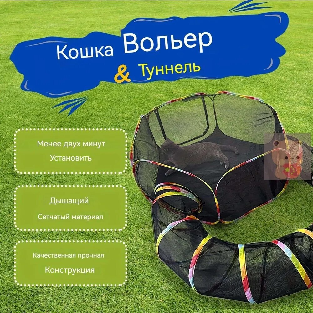Складной уличный вольер-палатка с туннелем для кошек лёгкий сетчатый игровой комплект для дома и прогулок