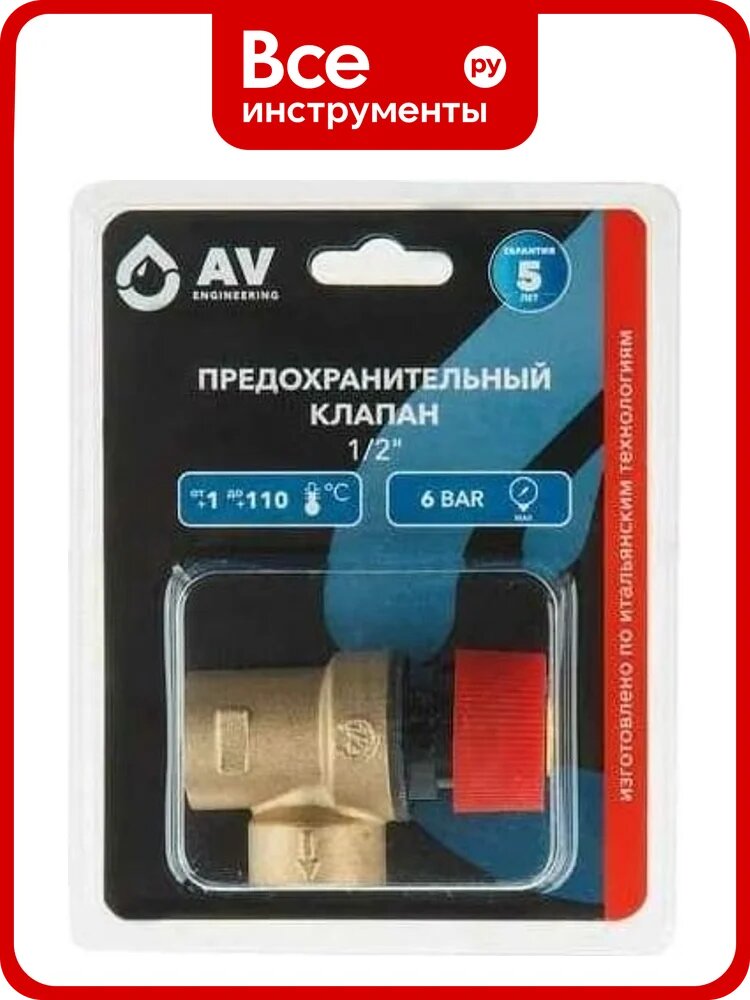 Предохранительный клапан AV Engineering 1/2 6 бар AVE3690160