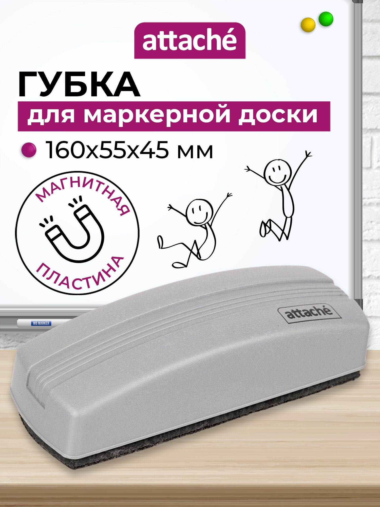 Губка-стиратель для магнитно-маркерной доски Attache магнитаная 160x55x45 мм