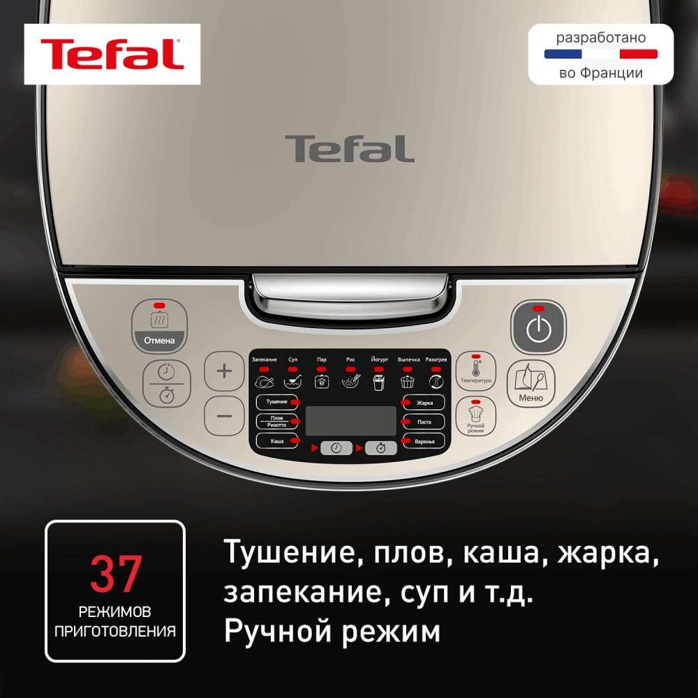 Мультиварка Tefal RK321A32 Essential, 750Вт, 37 программ, 5л, бежевая — фото 1