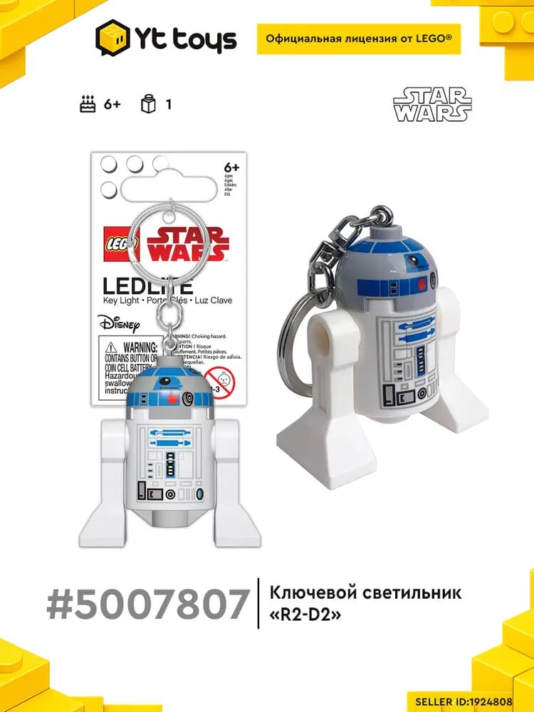 Брелок LEGO