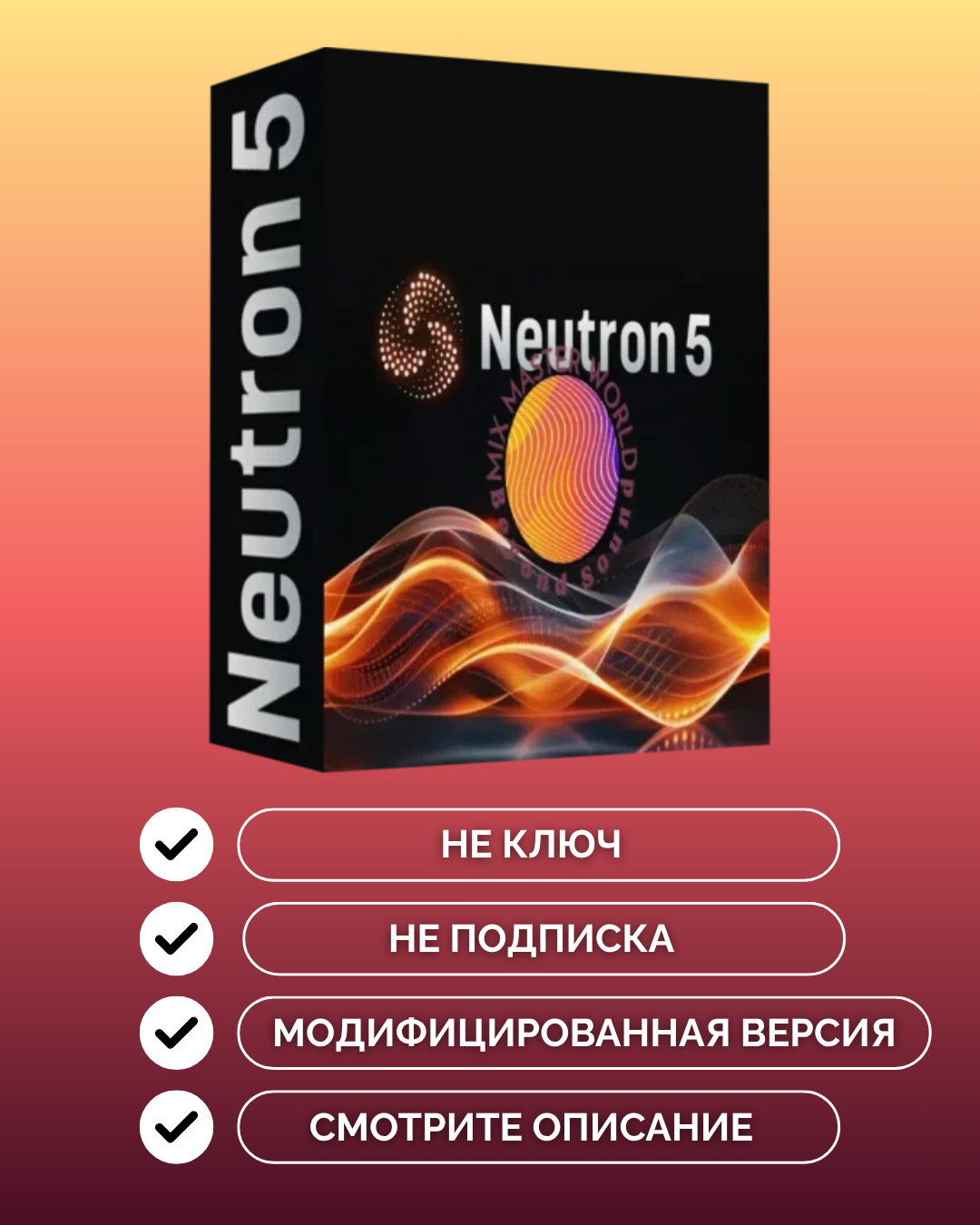 IZotope - Neutron 5. Бессрочная активация навсегда. Неограниченное число устройств. Не является ключом. Не является подпиской. Модифицированная версия