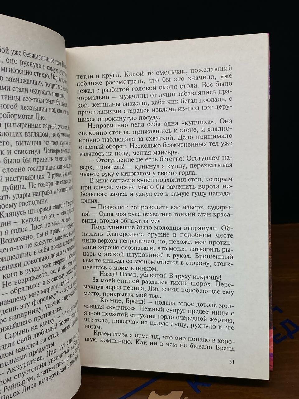 Книга. Ищущий битву 1997 — фото 1