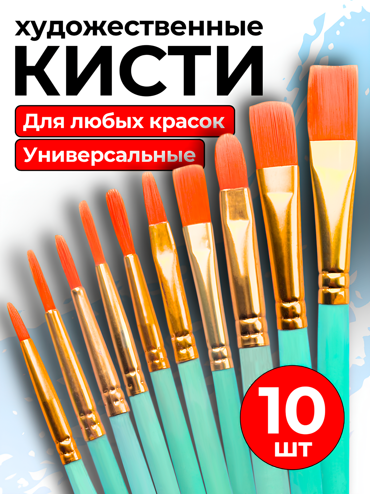 Кисти для рисования художественные набор 10 шт для школы, мятный