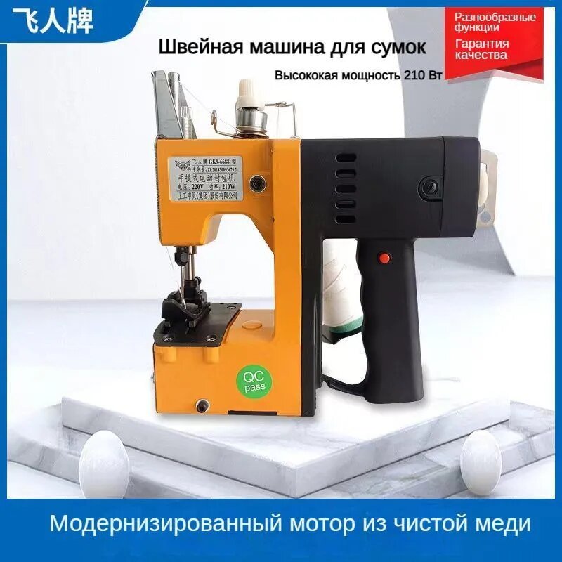 Мешкозашивочная машина Высокая мощность 210 Вт-dea-A