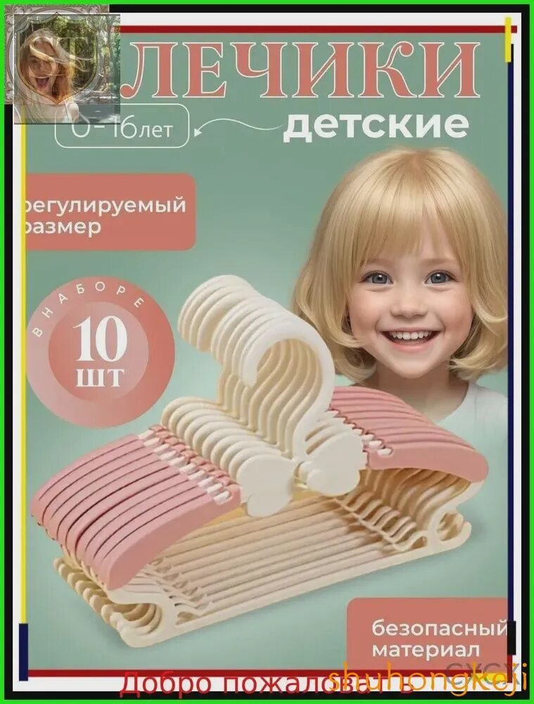 Вешалка плечики 27 см 10 шт пластик белый