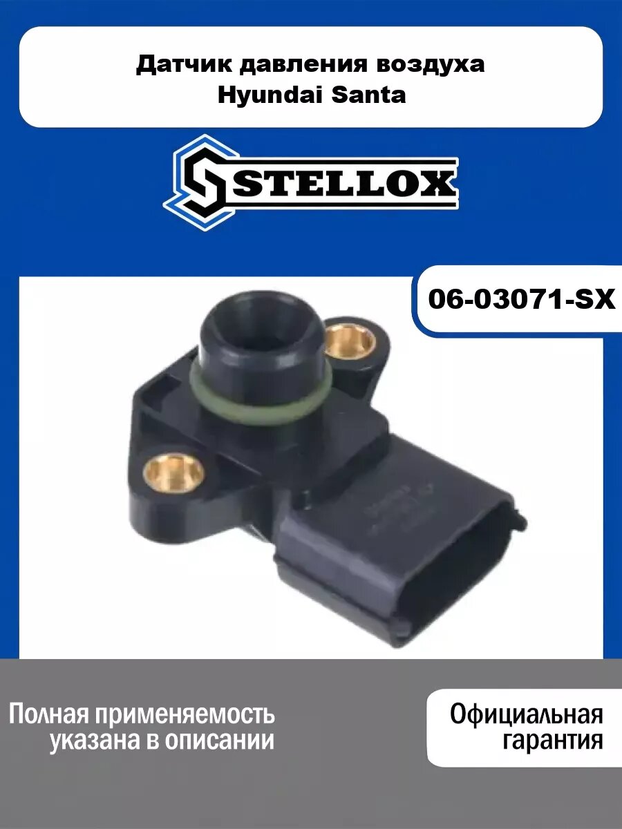 Датчик давления воздуха Hyundai Santa Fe/Sonata/Terracan/Grandeur/Equus 2.4-3.8i 98> STELLOX 06-03071-SX