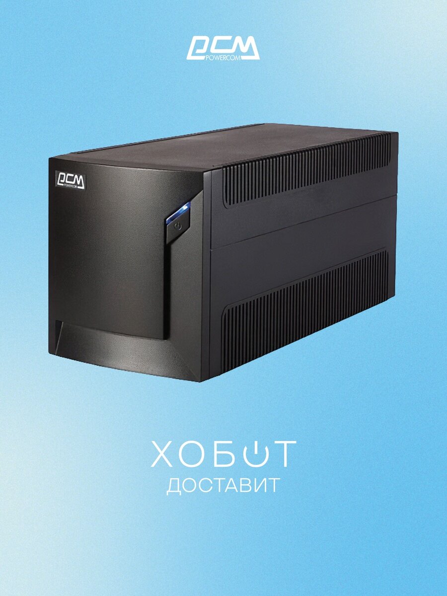Источник бесперебойного питания Powercom Raptor RPT-1500AP 900Вт 1500ВА черный