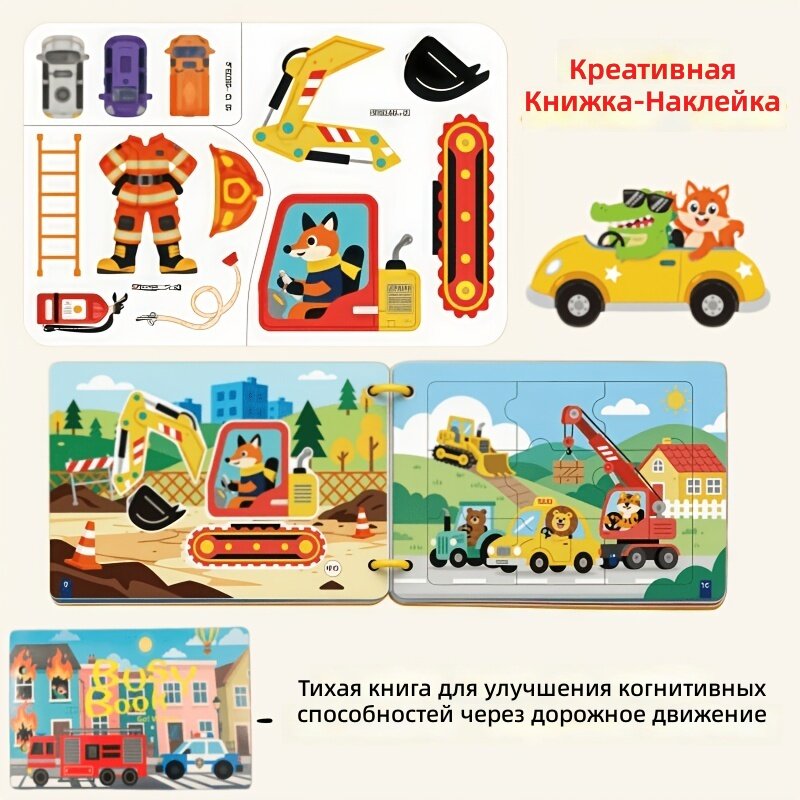 Интерактивная книга с наклейками на тему транспорта, обучающая, с познавательными иллюстрациями, модель OP-XFC-05