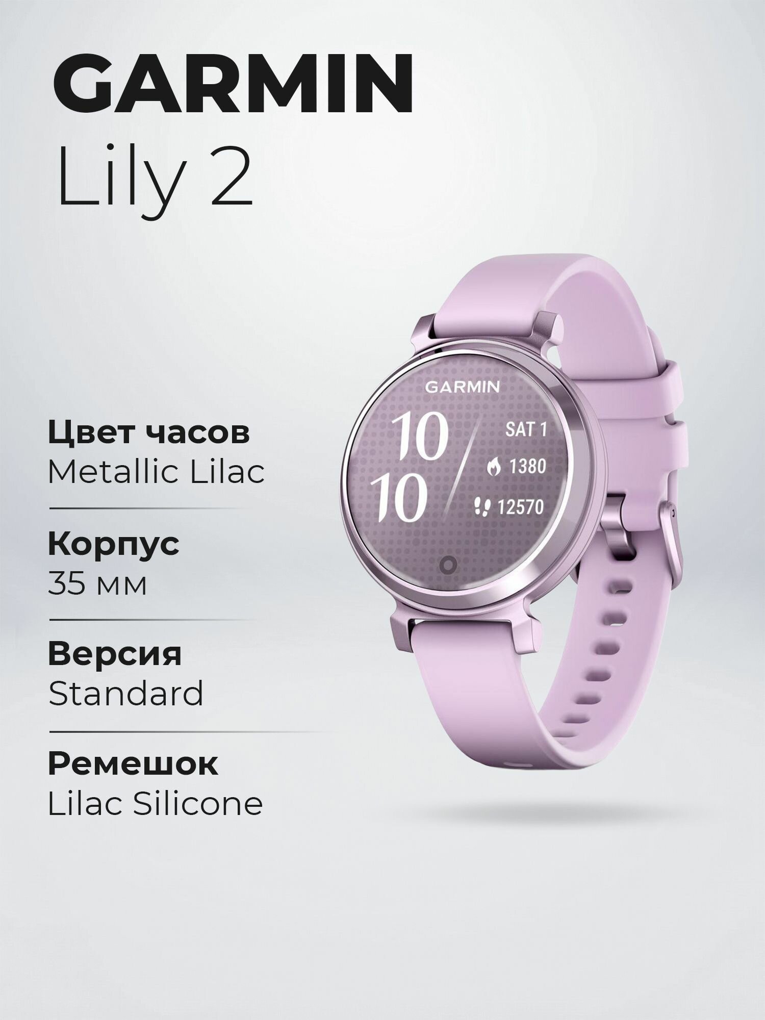 Смарт-часы Garmin Lily 2 Lilac Case With Lilac Silicone Band 010-02839-01