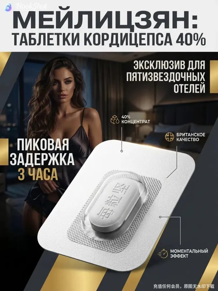 Лечебное средство мужской стимулятор/задержка эякуляции, усиление эрекции, лечение преждевременной эякуляции