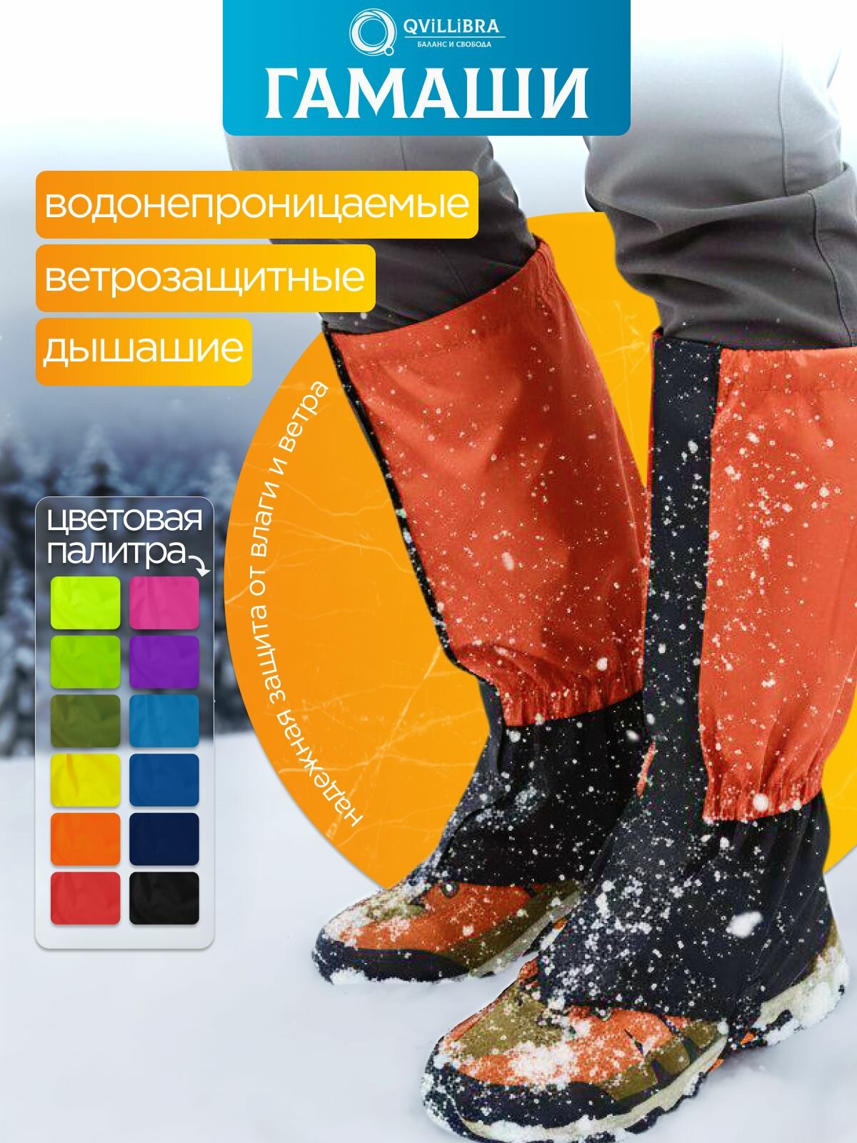 Гамаши туристические