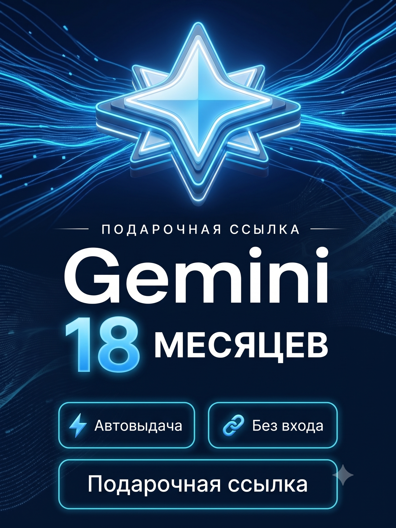 Gemini Pro 18 месяцев | Google AI Pro | топовые нейросети + 5 ТБ облачного хранилища | активация на ваш Google аккаунт