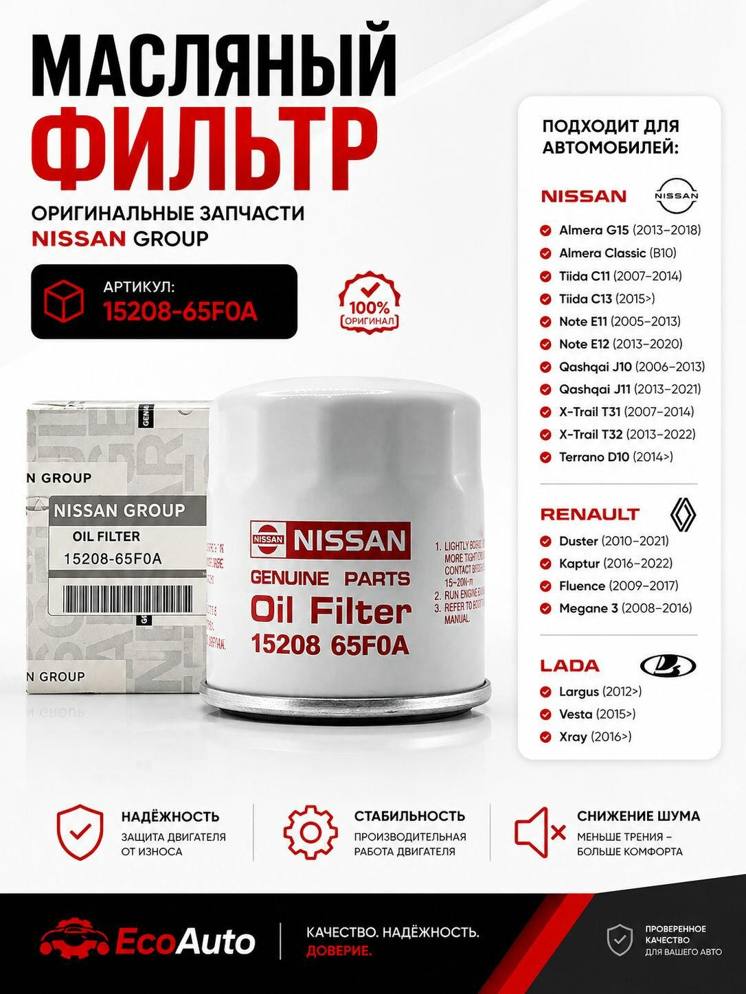 Фильтр масляный Nissan X-Trail Рено Дастер Vesta H4M Кашкай j11 J10 Альмера классик н16 b10, Веста 1,6 Ниссан Х трейл т31 т32 Мазда 3 Теана