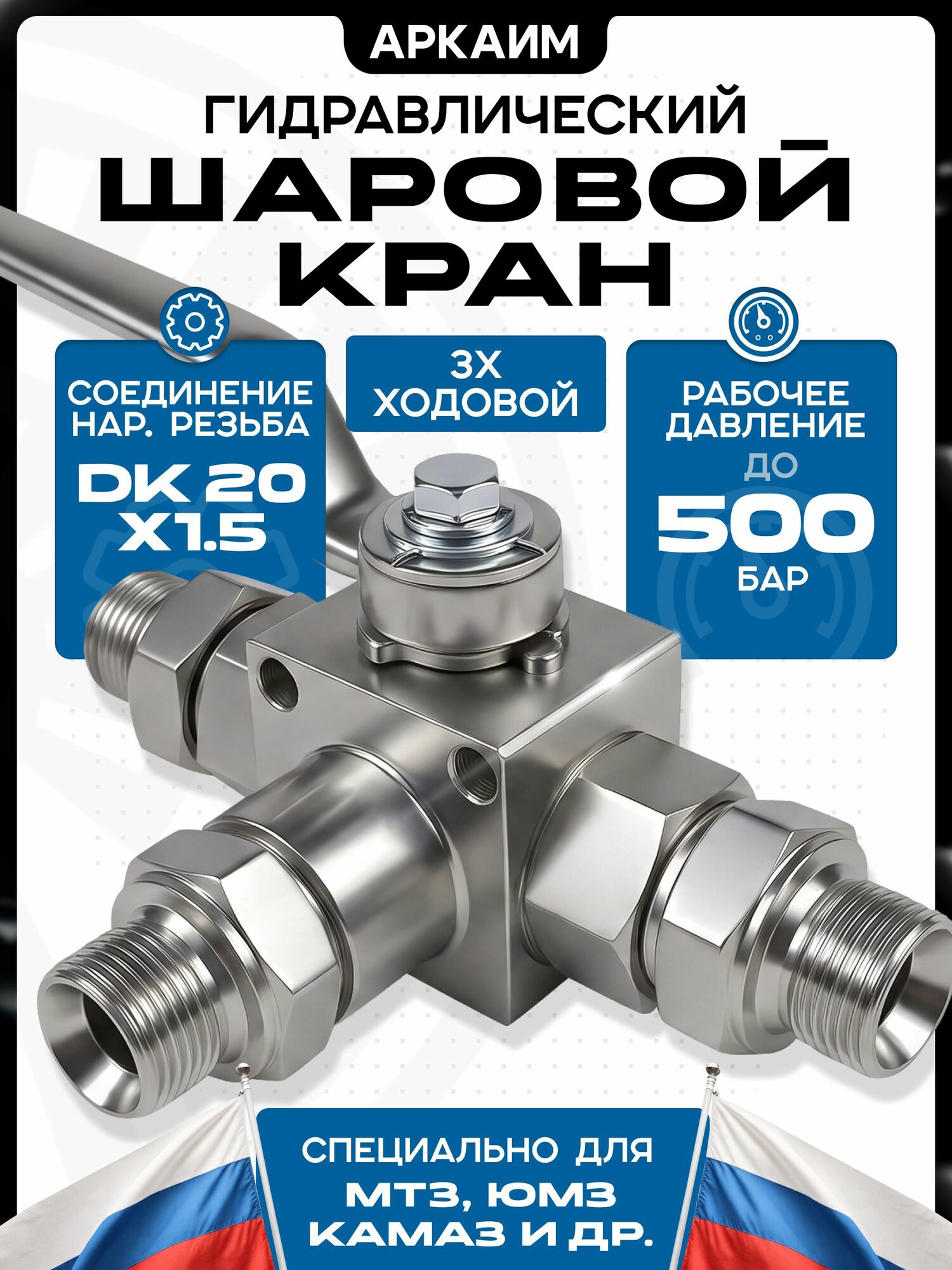 Кран шаровый гидравлический 3х ходовой DN10 (Тип T) резьба DK 20х1.5, до 500 бар