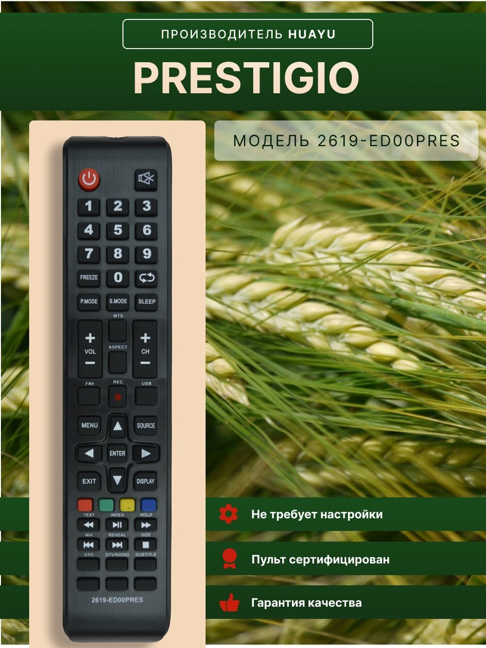 Пульт для телевизора PRESTIGIO 2619-ED00PRES