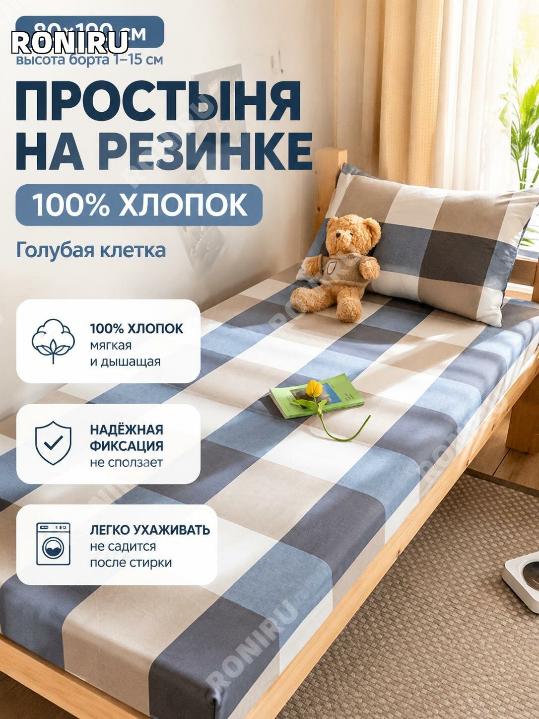 Простыня на резинке 80x190 см из 100% хлопка, синяя клетка