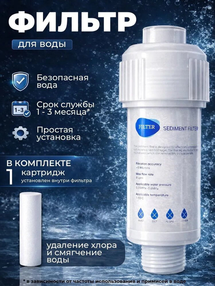 Фильтр для душа от жесткой воды, хлора и ржавчины.