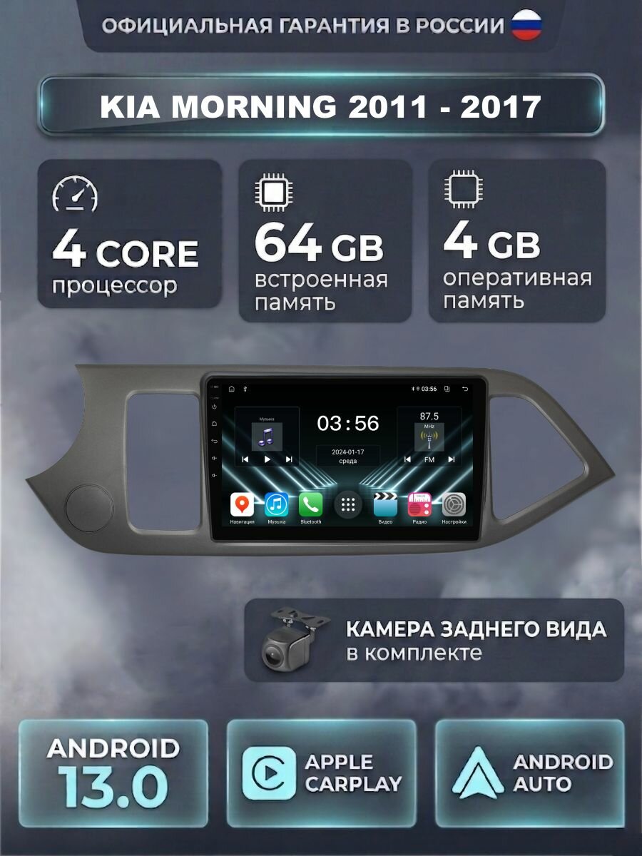 Магнитола Kia Morning с 2011 по 2017 на Android 13.0 (КИА Морнинг) / 4GB/64GB/CARPLAY/Wi-Fi/BT/GPS/IPS - 9