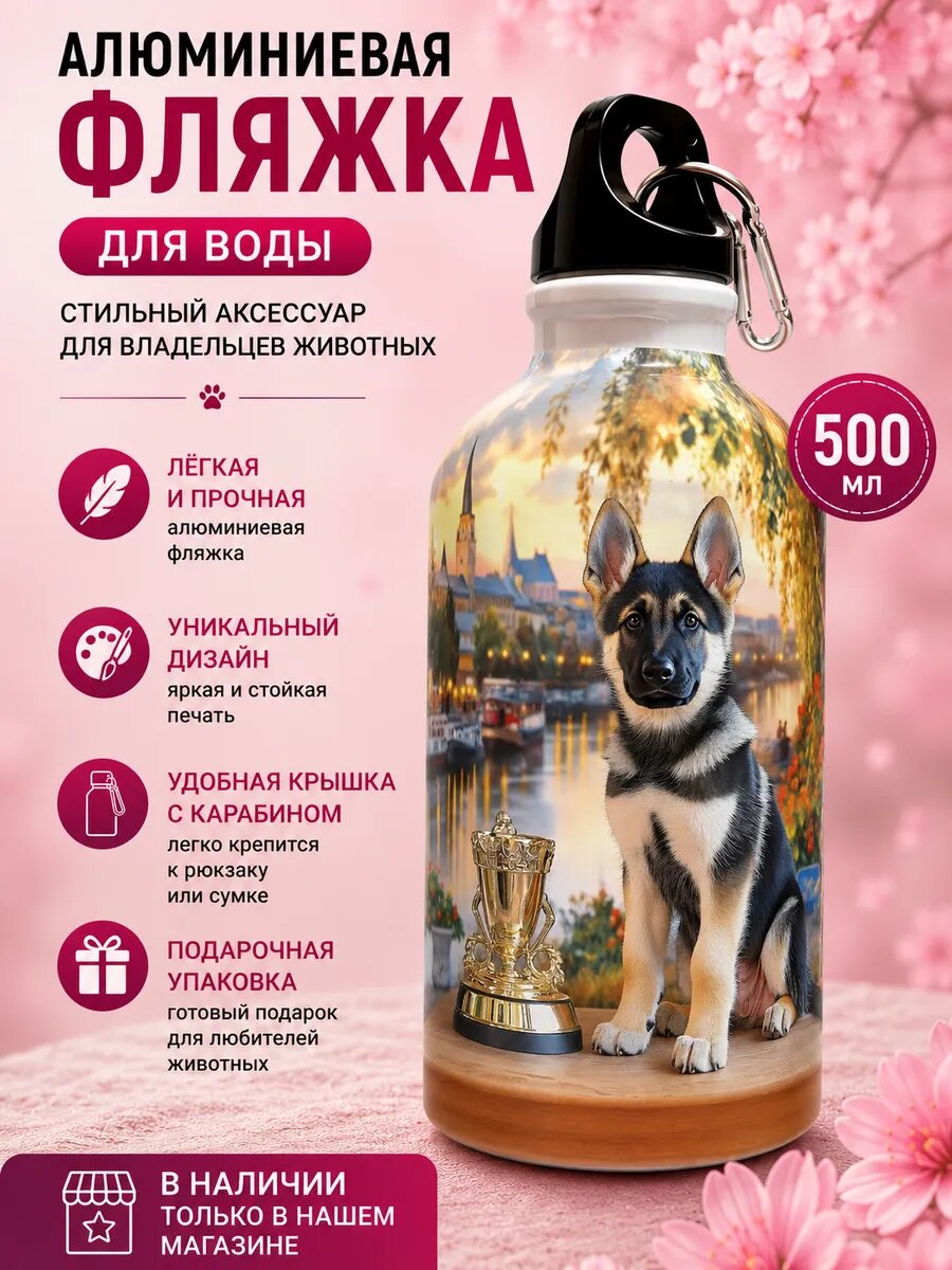 Фляжка для воды