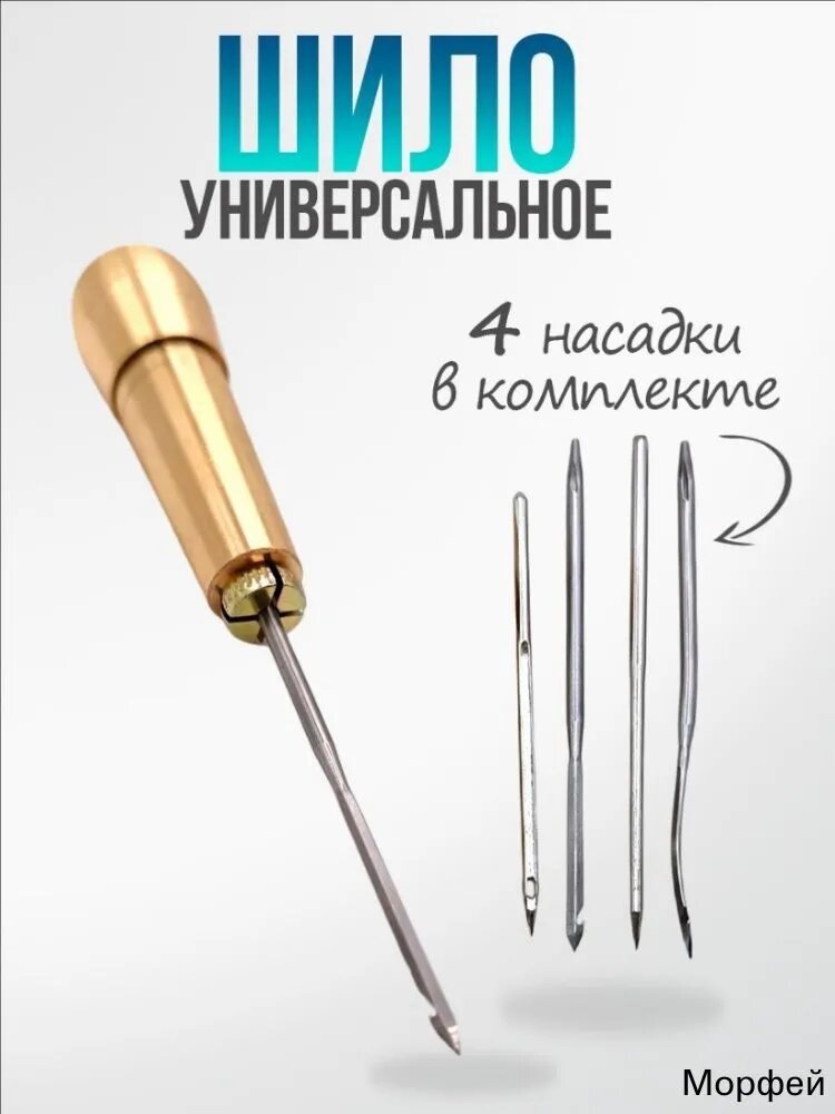 Шило швейное для ручного шитья и рукоделия, комплект со съемным набором игл, золотое
