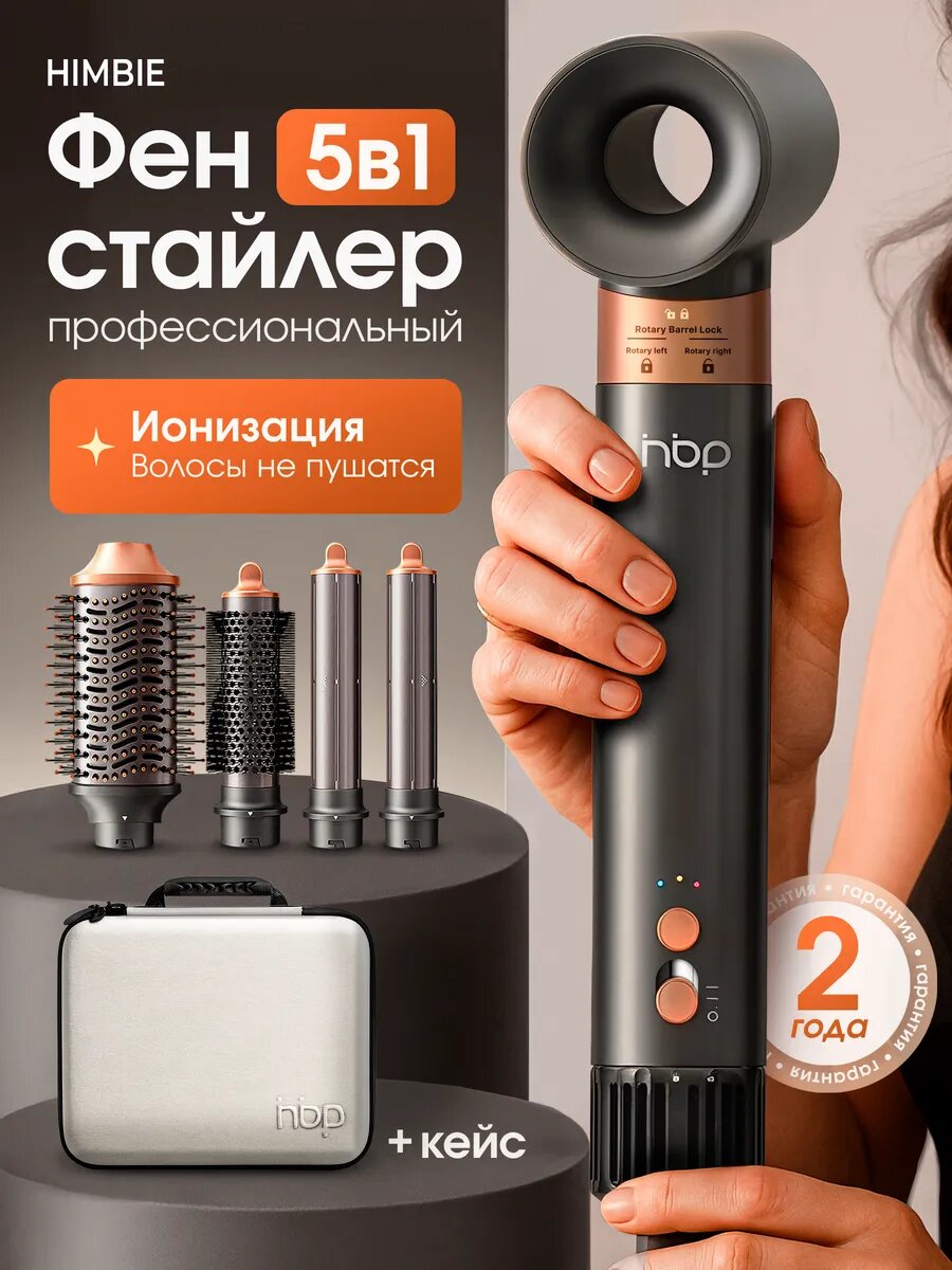 Фен стайлер для волос профессиональный с коанда