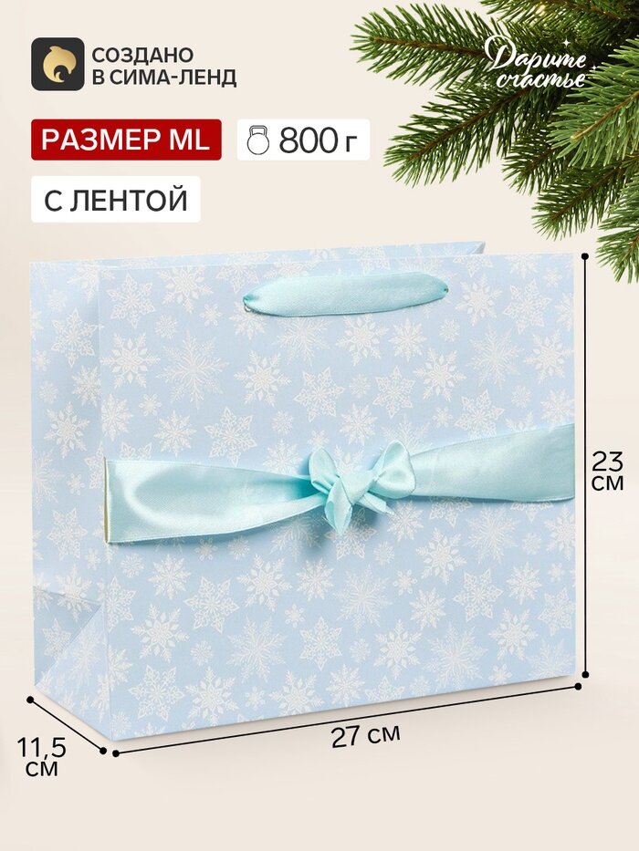 Подарочный пакет Дарите Счастье "Снежинки", бумага, 27x11,5x23 см
