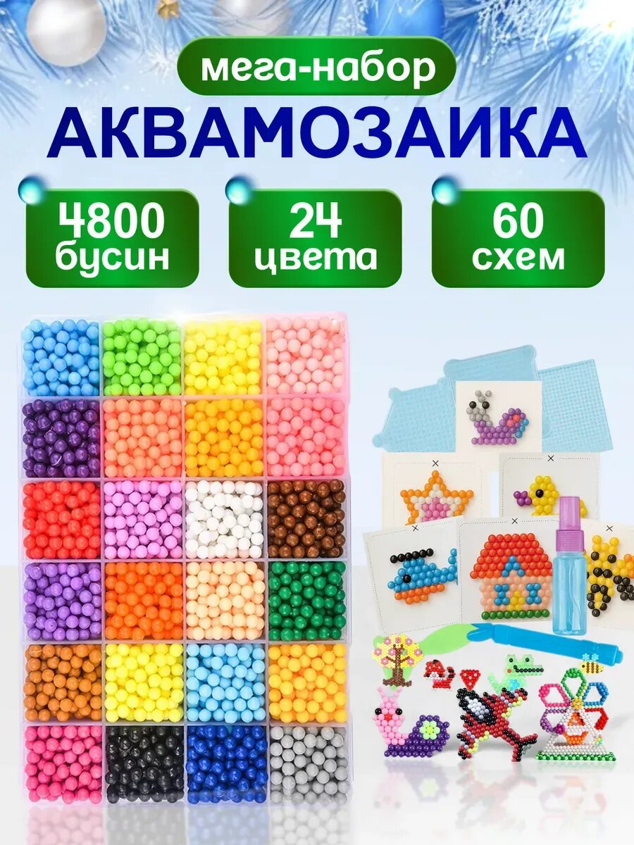 Аквамозаика ТаВиКи "Большой набор", 4800 бусин, для творчества, развитие воображения