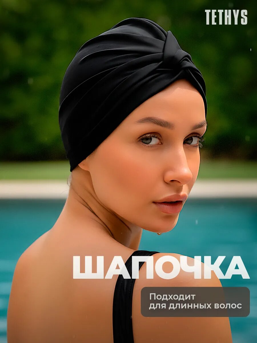 Шапочка для плавания, для бассейна