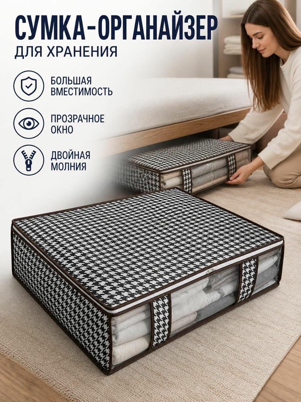Мешки для хранения под кроватью