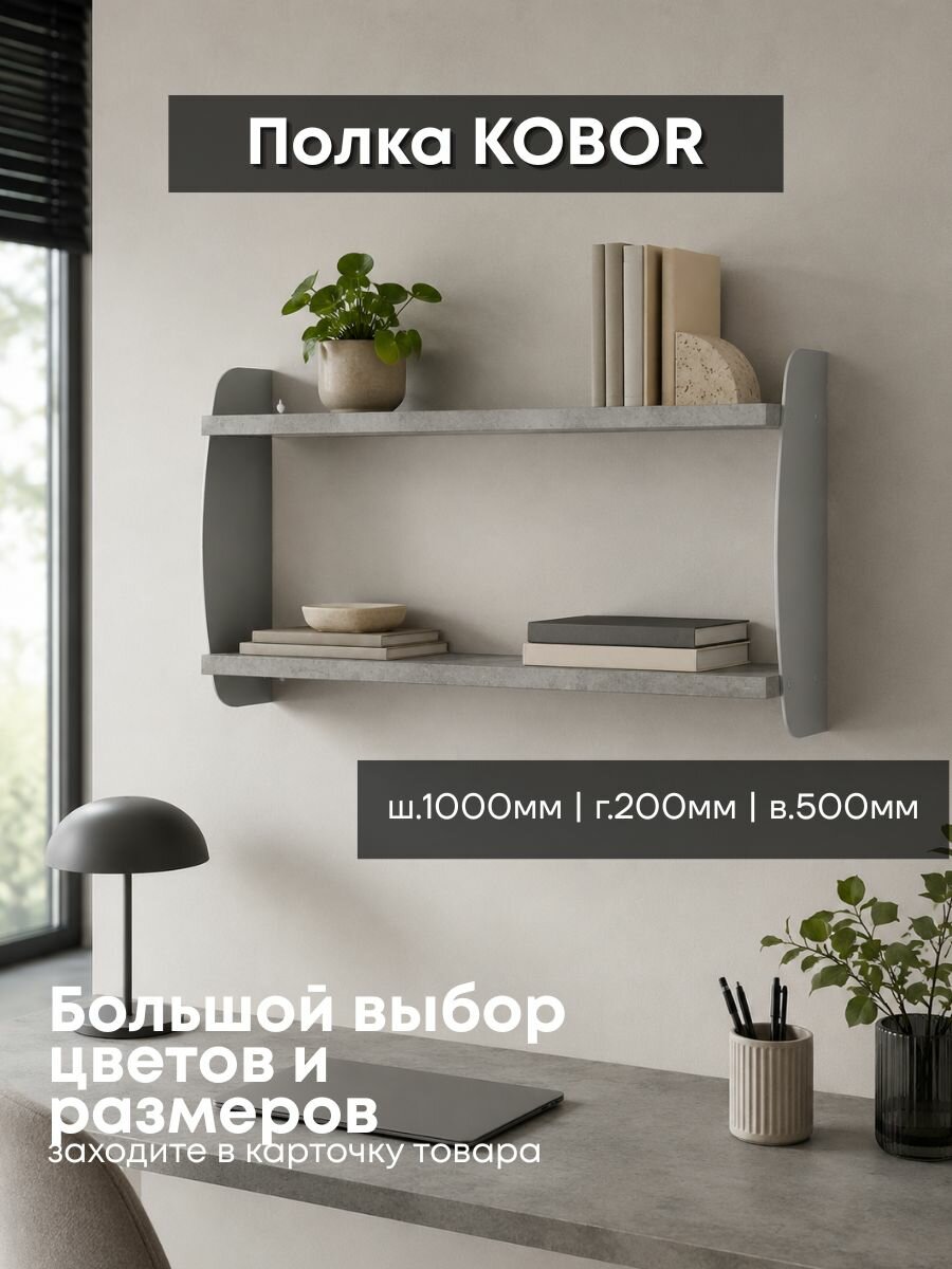 Полка кобор S2-100х20 см aluminum/chicago
