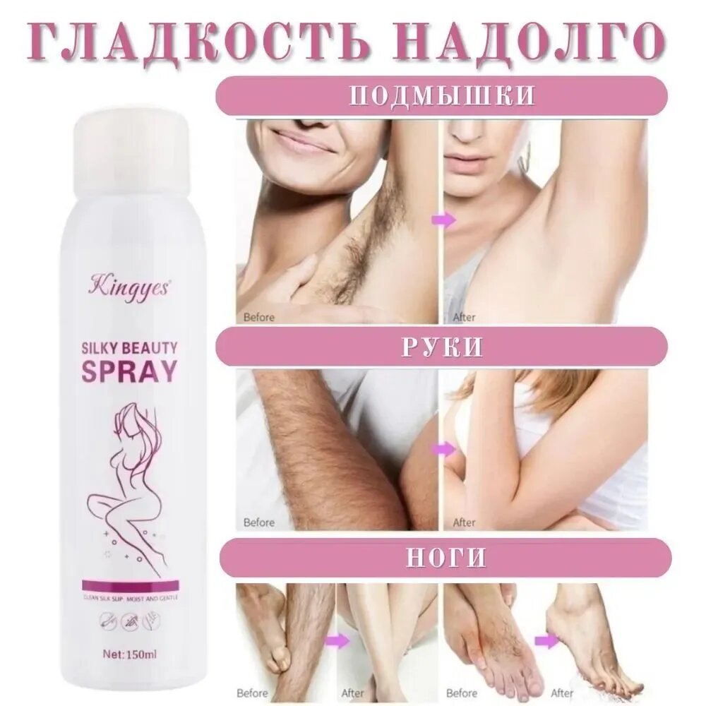 Спрей для удаления волос KINGYES Silky Beauty Spray