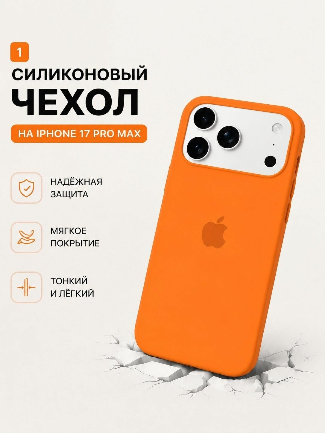 Силиконовый чехол на Айфон 17 про макс / 18 про макс с защитой камеры / чехол на iphone 17 pro max / 18 pro max