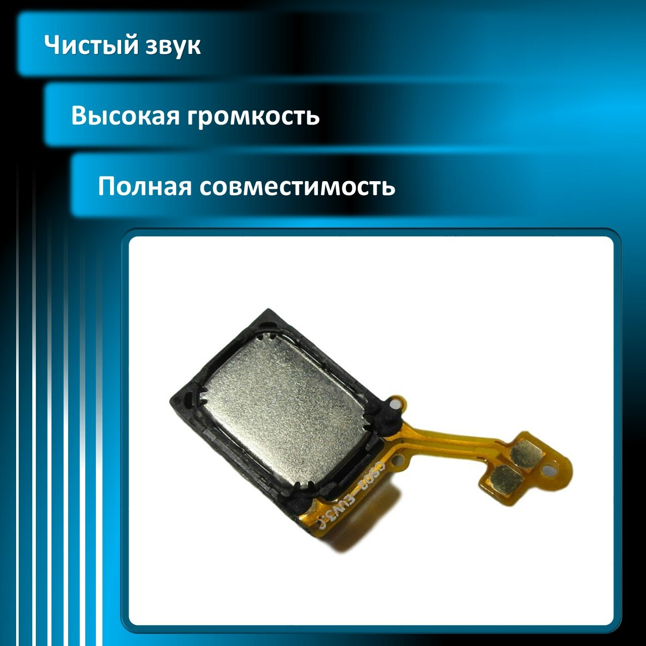 Полифонический динамик для Samsung G350 на шлейфе