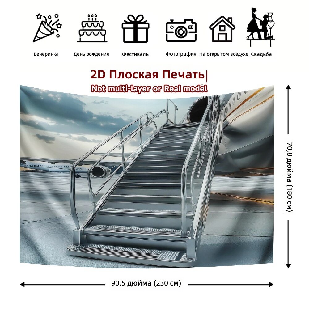 2D Flat фотофон для фотосъёмки «Трап в аэропорту», полиэстер, 180x230 см