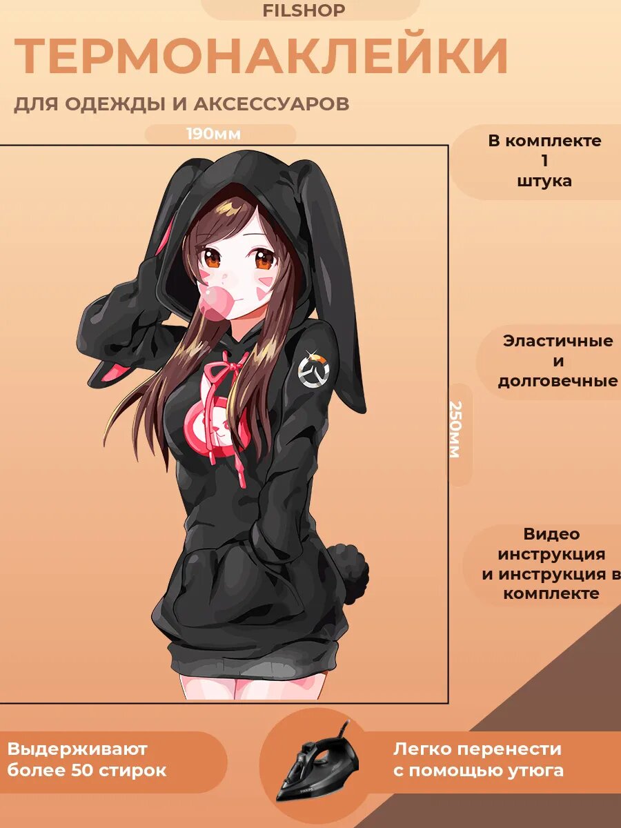 Термонаклейка на одежду