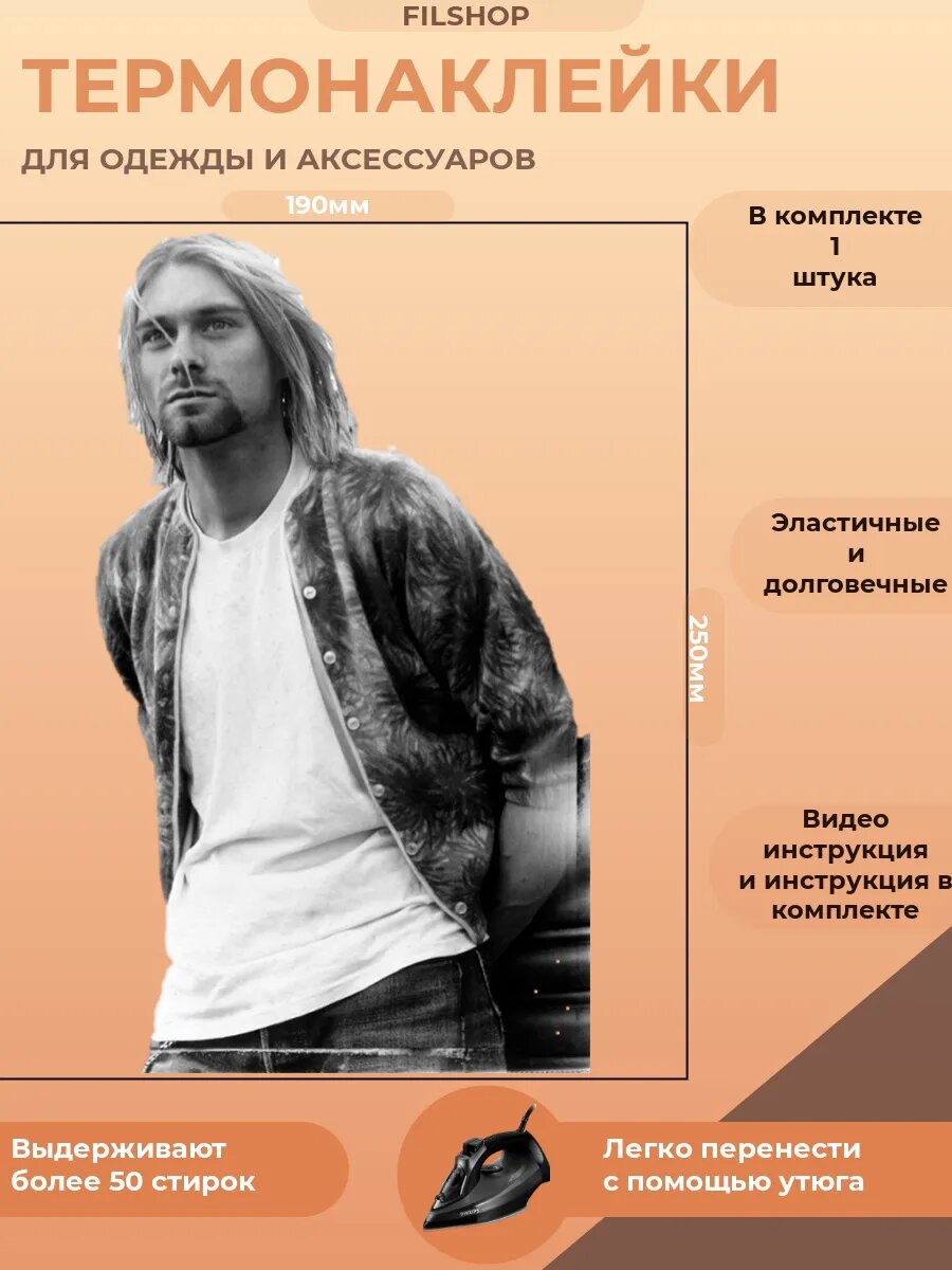Термонаклейка на одежду
