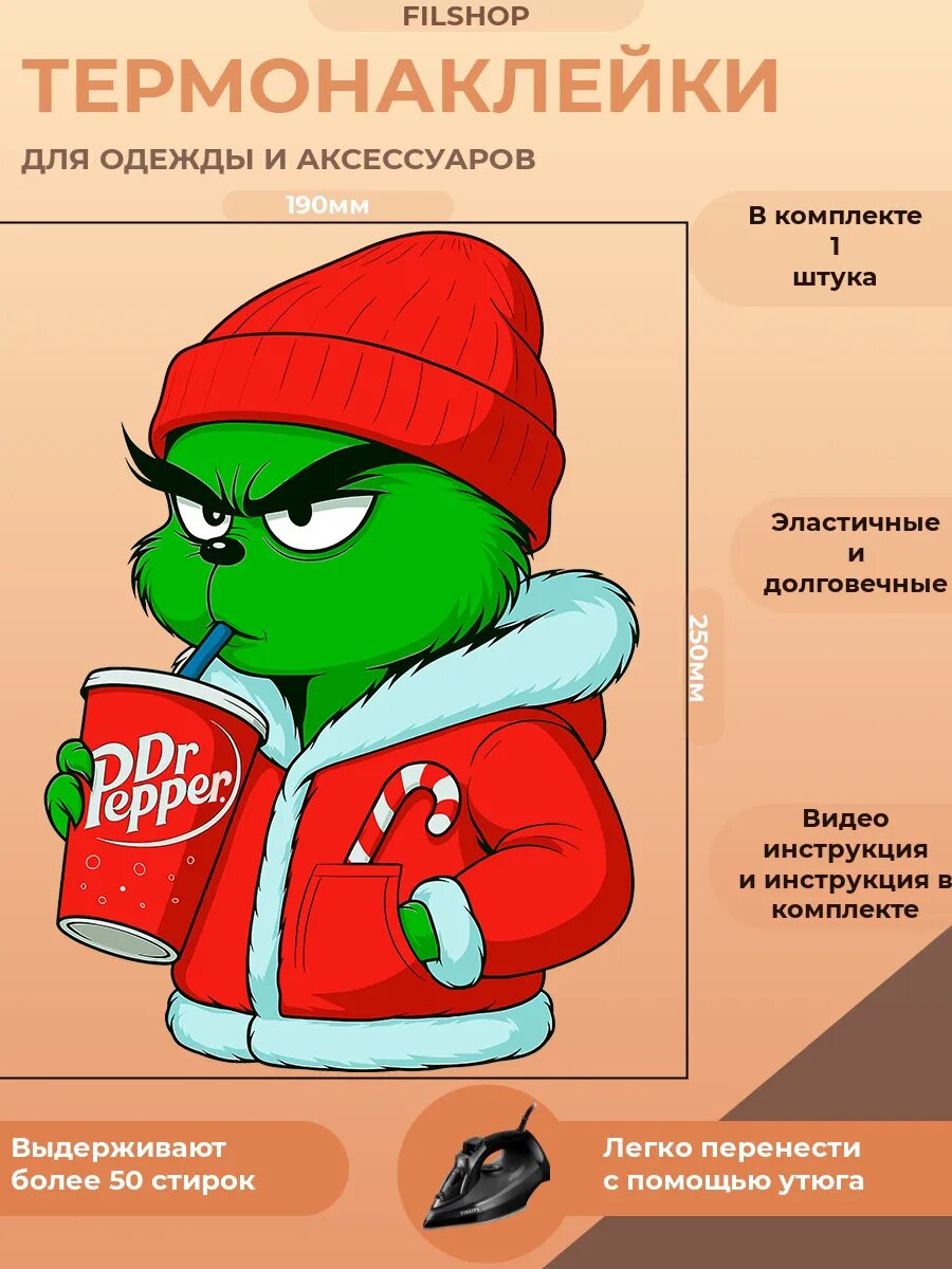 Термонаклейка на одежду